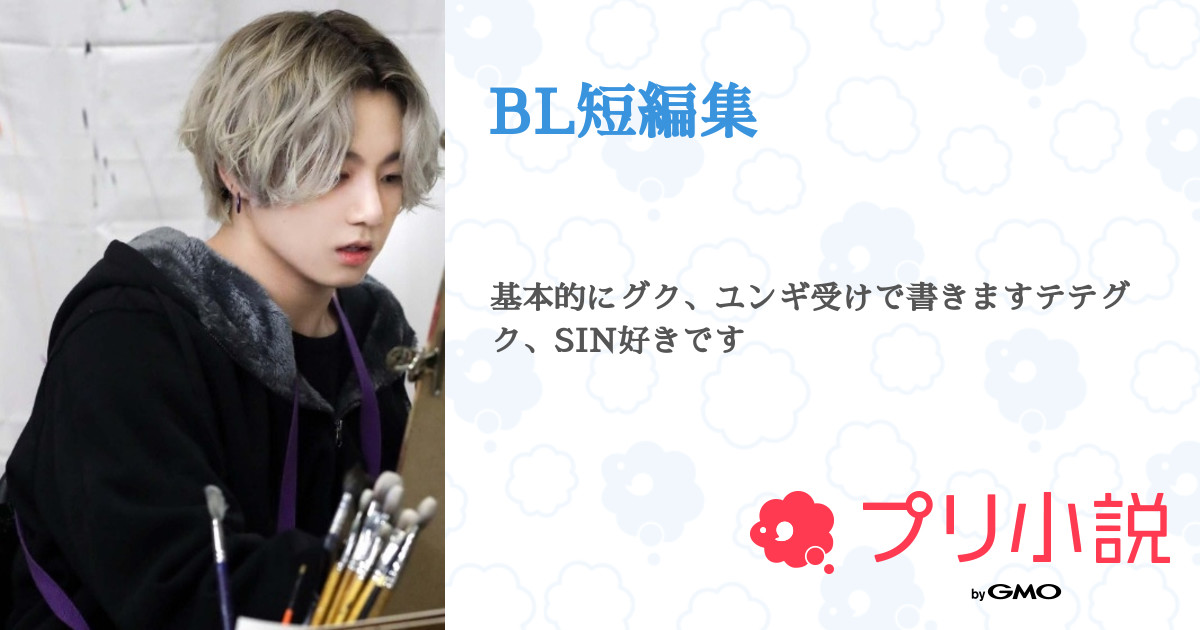 第43話：監禁〜🐯×🐰〜（BL短編集）｜無料スマホ夢小説ならプリ小説 byGMO